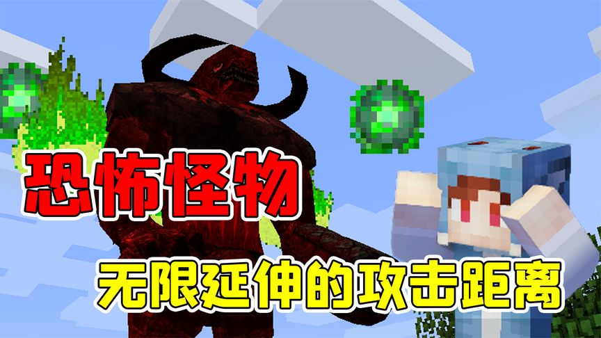 我的世界:无限延伸的攻击距离!只有下载这个模组后才能做到!