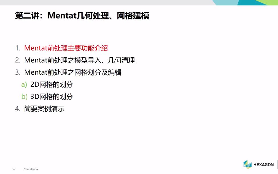 2. MSC Marc基础培训——Mentat几何处理、网格建模