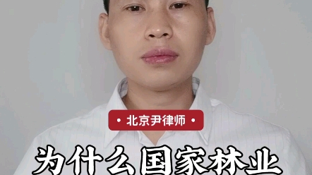 为什么国家林业局改名国家林业和草原局?