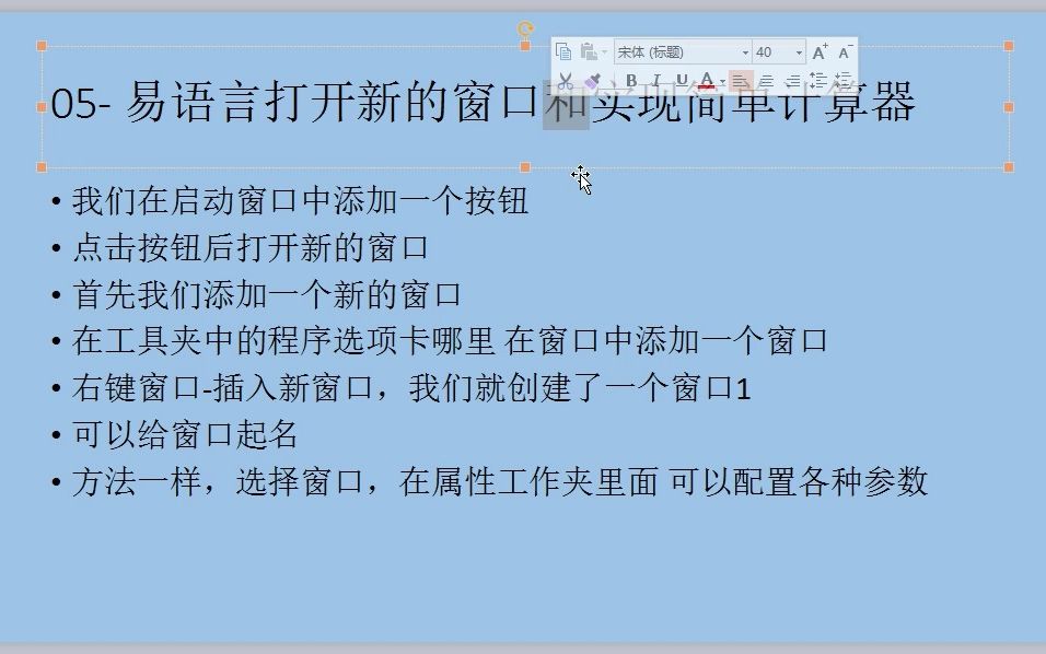 05- 易语言打开新的窗口和实现简单计算器