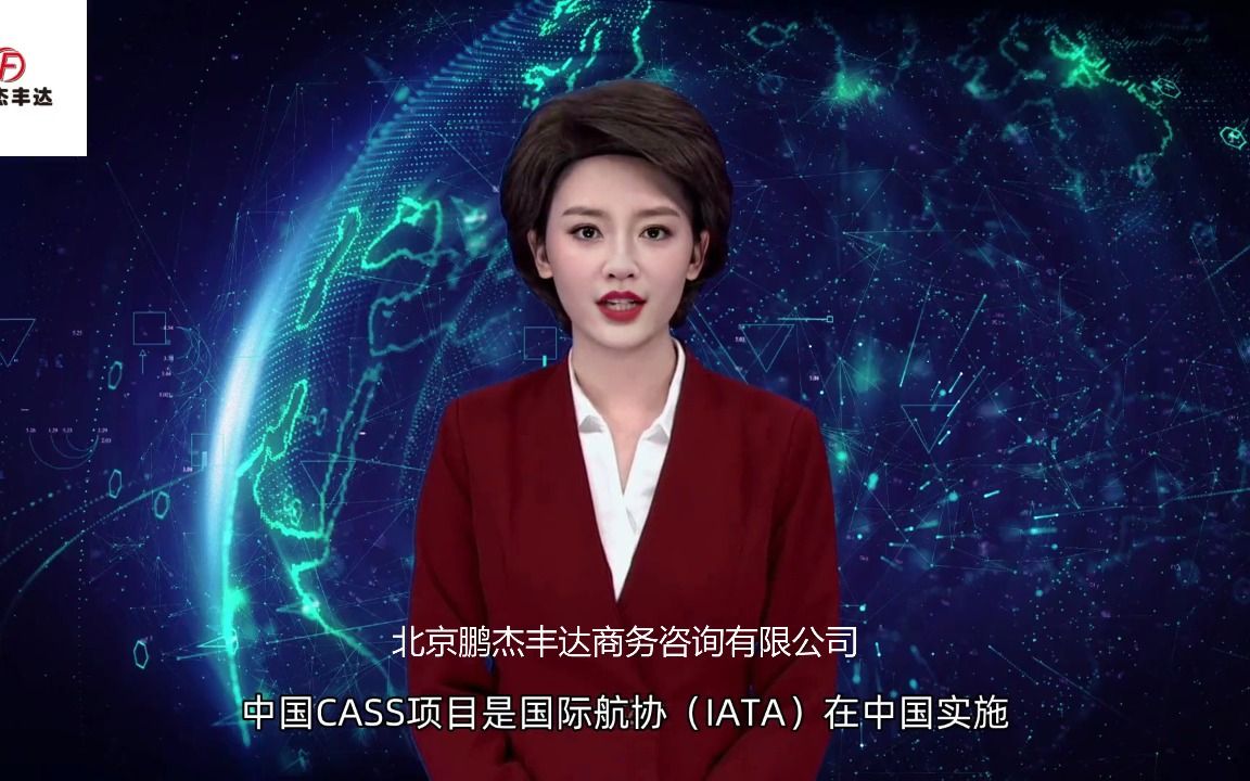 什么是航空货运CASS结算系统,航空货运代理企业如何办理航空货运...