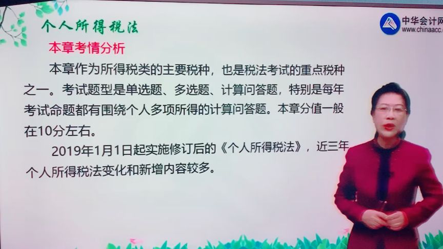 注会考试,税法第5章,个人所得税