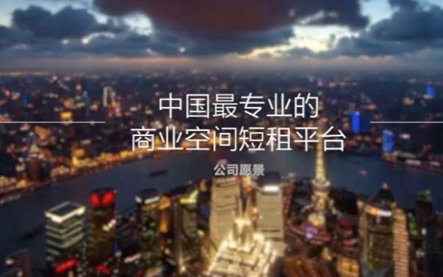 2016云space企业宣传片(6分钟)