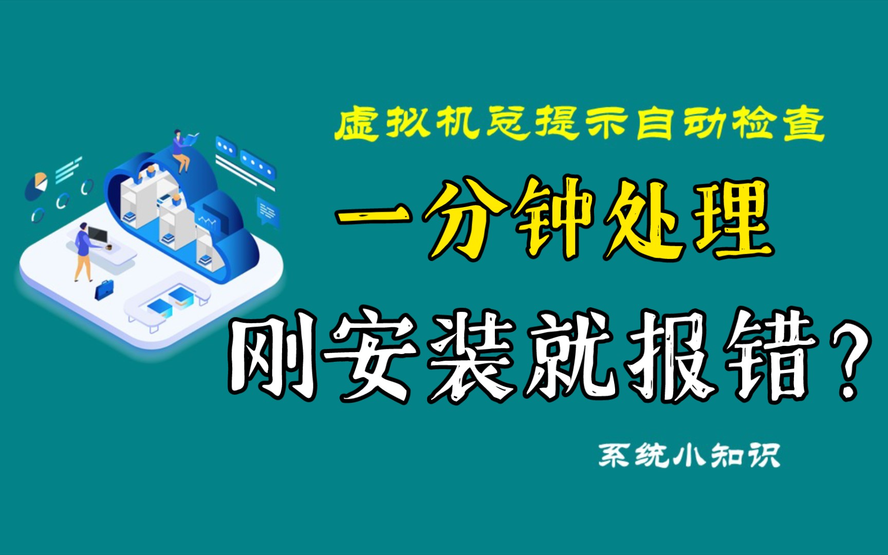 Windows 虚拟机技术,解除开机总是提示自动还原警告。