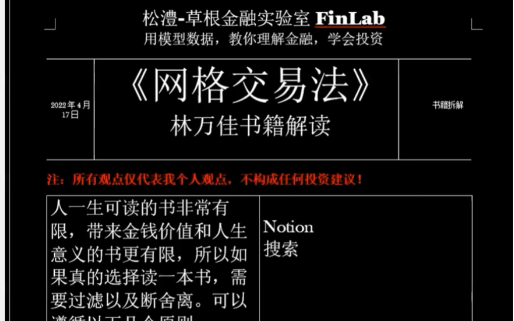 林万佳《网格交易法》书籍拆解2,这一期解读网格交易法这本书,做我的...