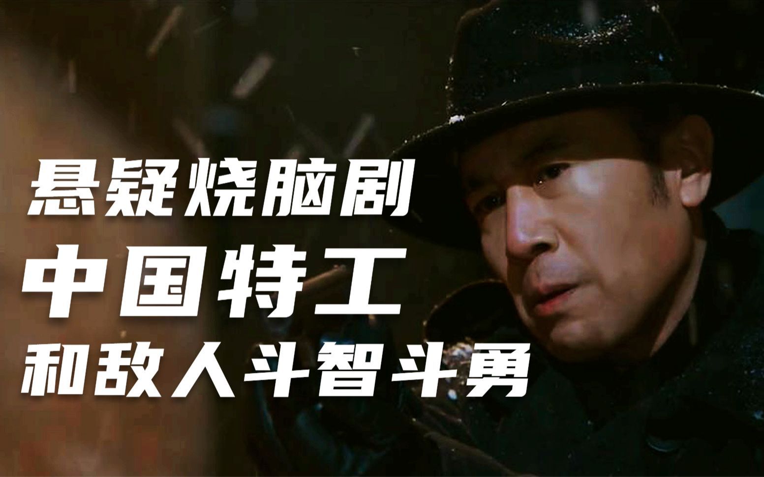 2021年张艺谋导演最新悬疑谍战片《悬崖之上》,4名中国特工俄罗斯密...