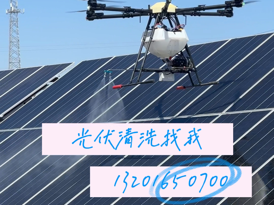 清洗光伏板时可以其灵活的飞行能力,可精准定位,自主清洗。每架无人...
