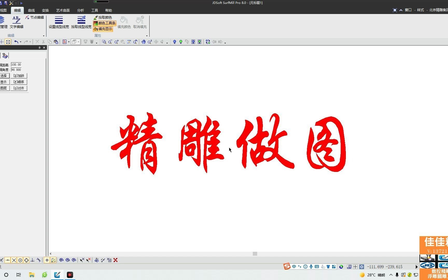 佳佳老师教你怎么学习北京精雕软件作图新手学习jdpaint Artform ...