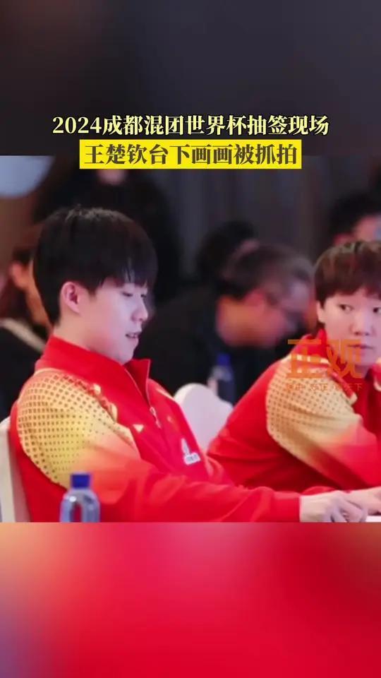 2024成都混团世界杯抽签现场,王楚钦台下画画被抓拍