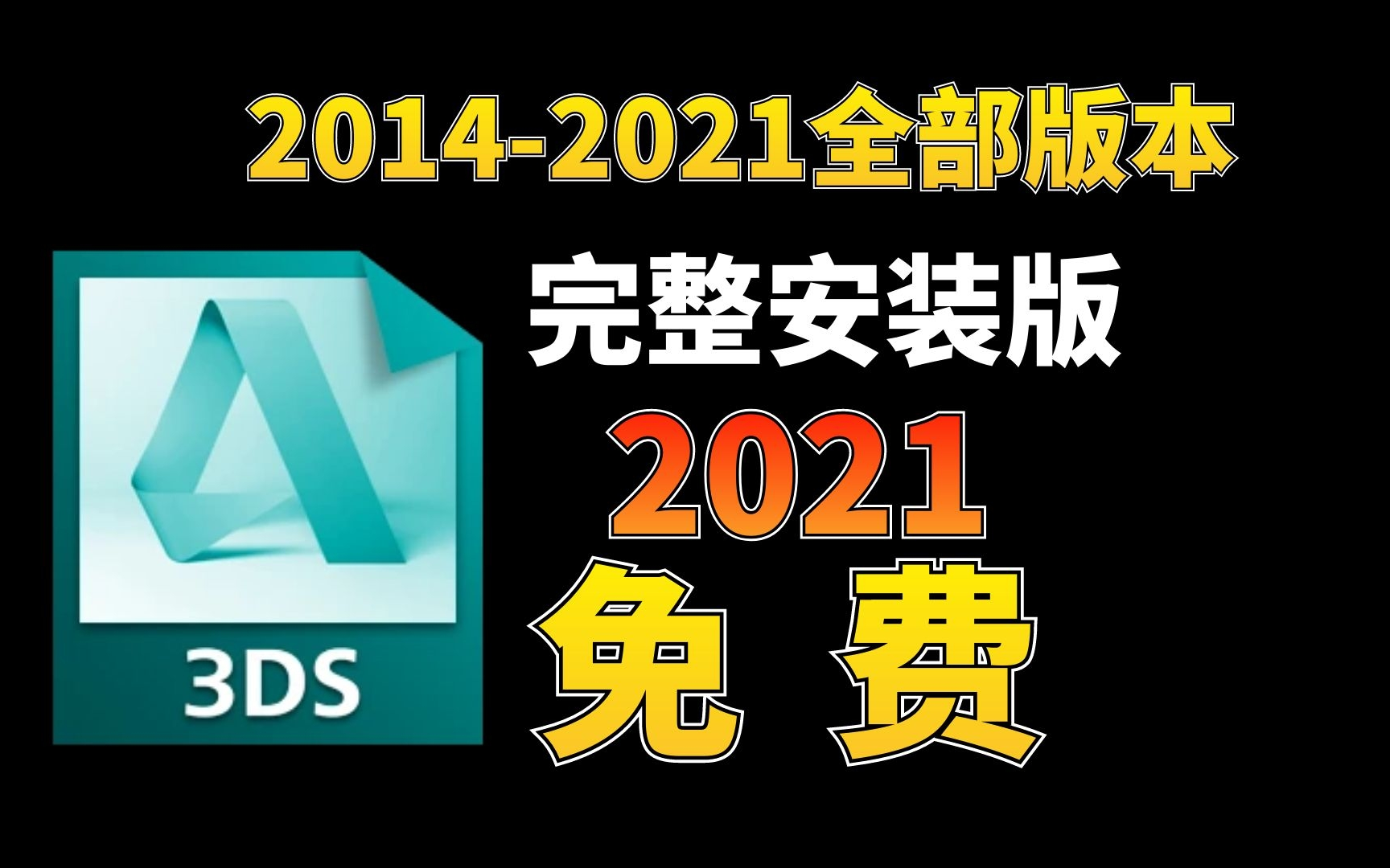 3dmax2021新功能介绍,安装(附下载)