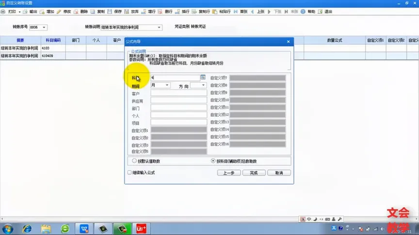 用友U8 13.0(第174讲)-结转本年实现的净利润自定义转账设置