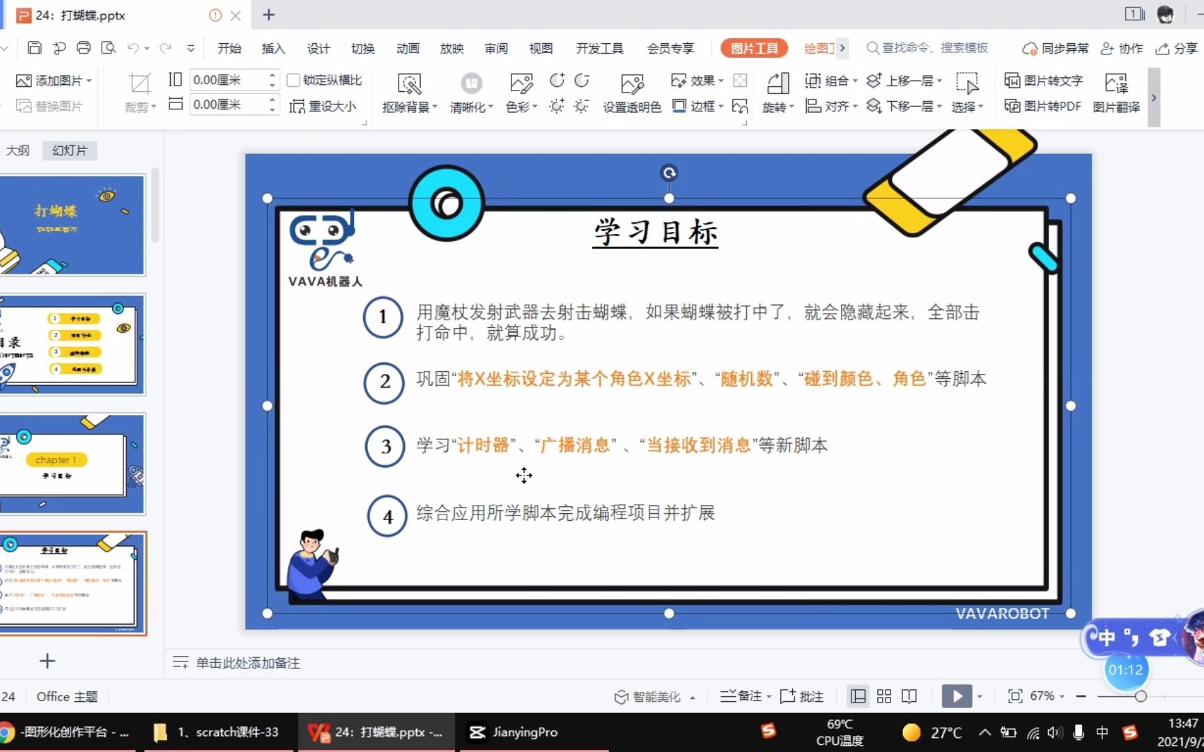 Scratch24录播课二十四课 打蝴蝶