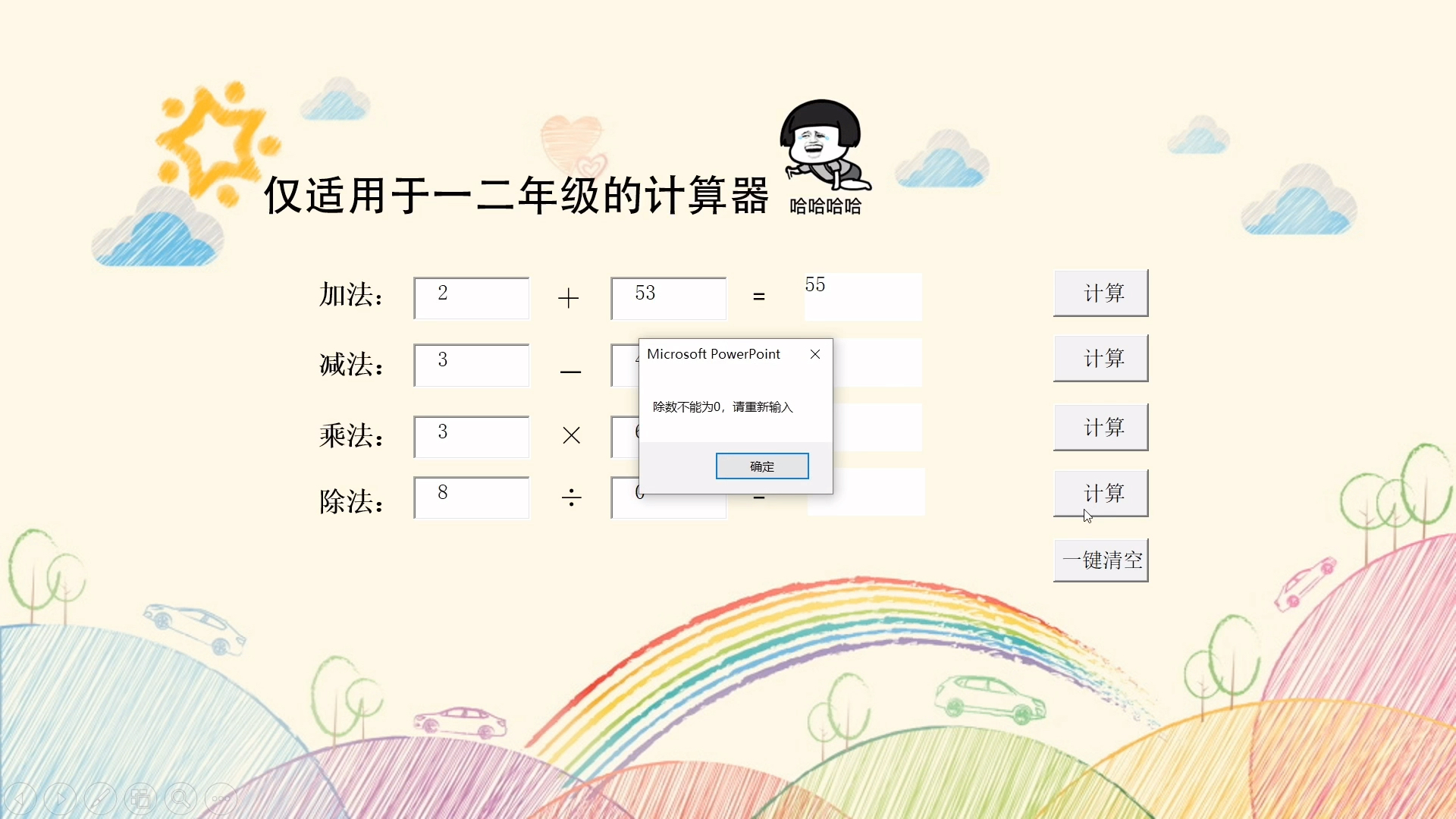 用ppt做个小小小小计算器,代码忘了保存,下次完善了再发。
