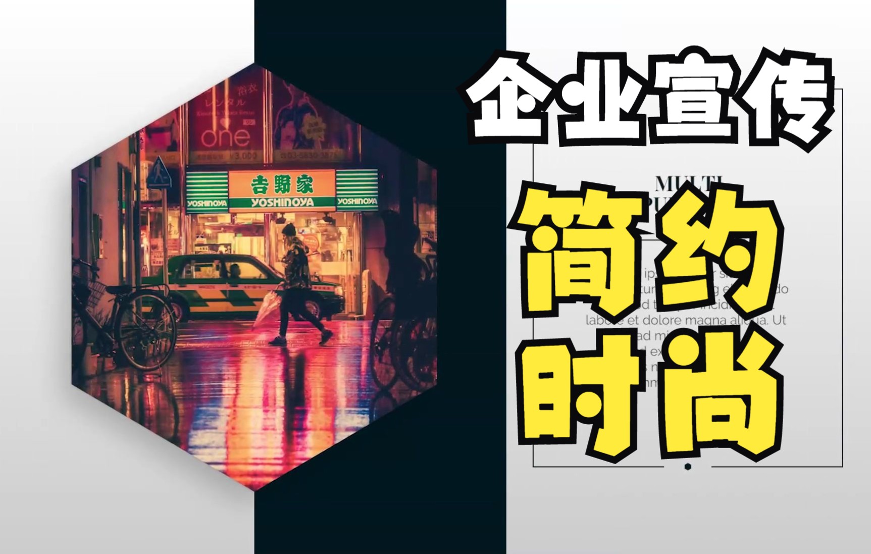 【PR模板】一款时尚简约式产品介绍活动策划企业宣传PR模板