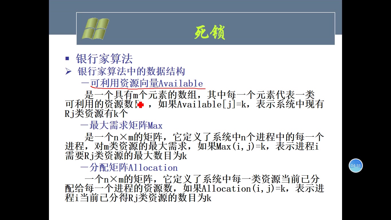 操作系统-死锁的机制