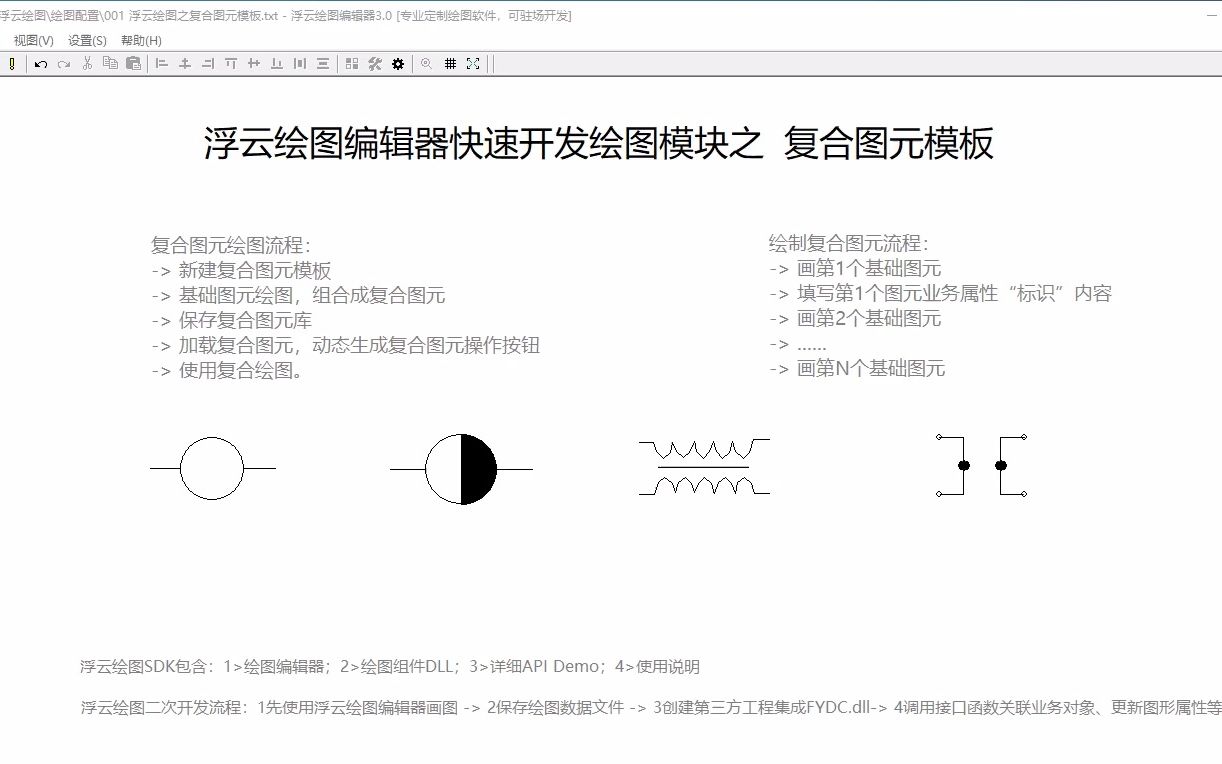 浮云E绘图CAD画图功能模块源码定制之复合图元模板,可动态组合成...