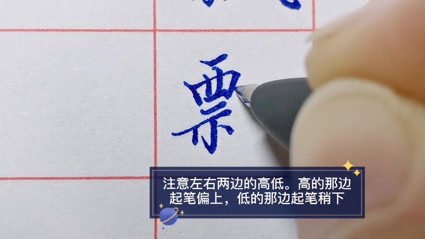 极度舒适的一段硬笔字,左右结构的字在方格中怎样书写
