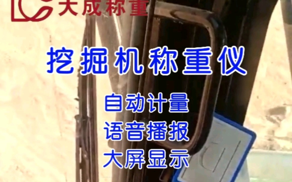 挖掘机秤挖掘机称重系统交付客户使用