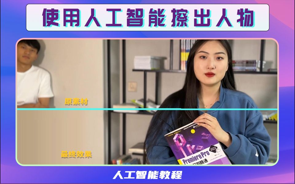 使用人工智能擦除人物-教程(Runway)