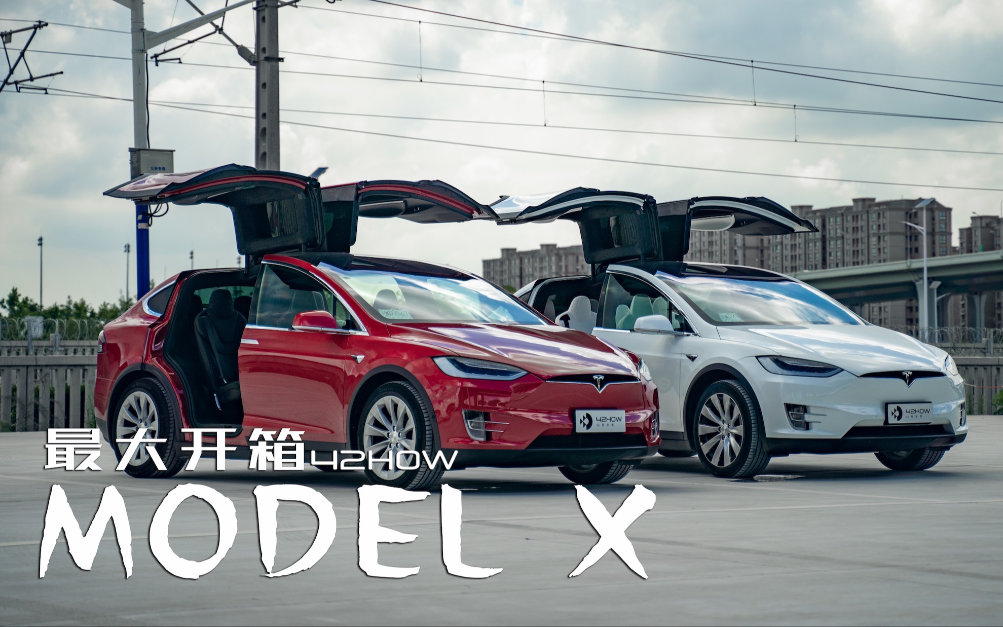 带你重新认识 特斯拉Model X