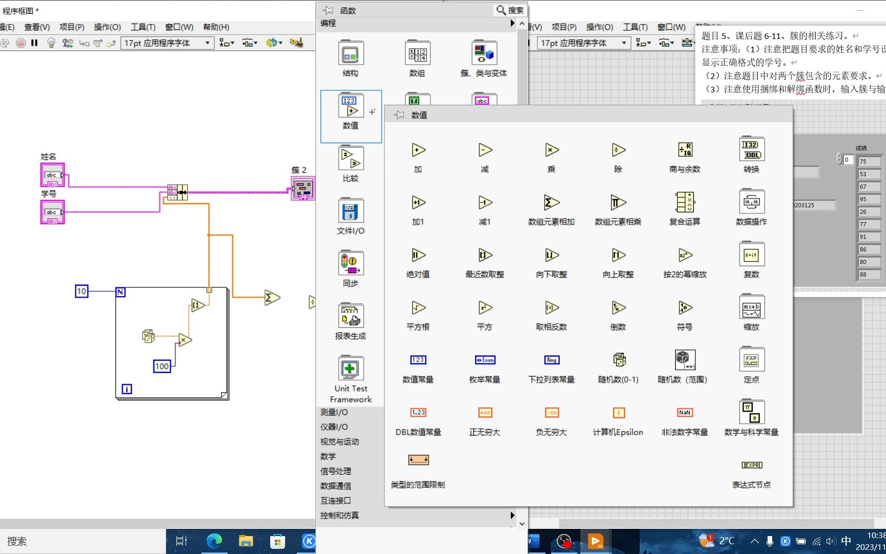 LabVIEW—簇的相关练习(显示学号等)