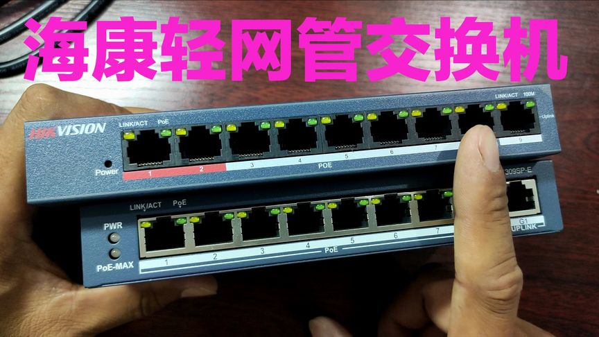 海康轻网管POE交换机激活添加,可以远程监控各端口状态!不错