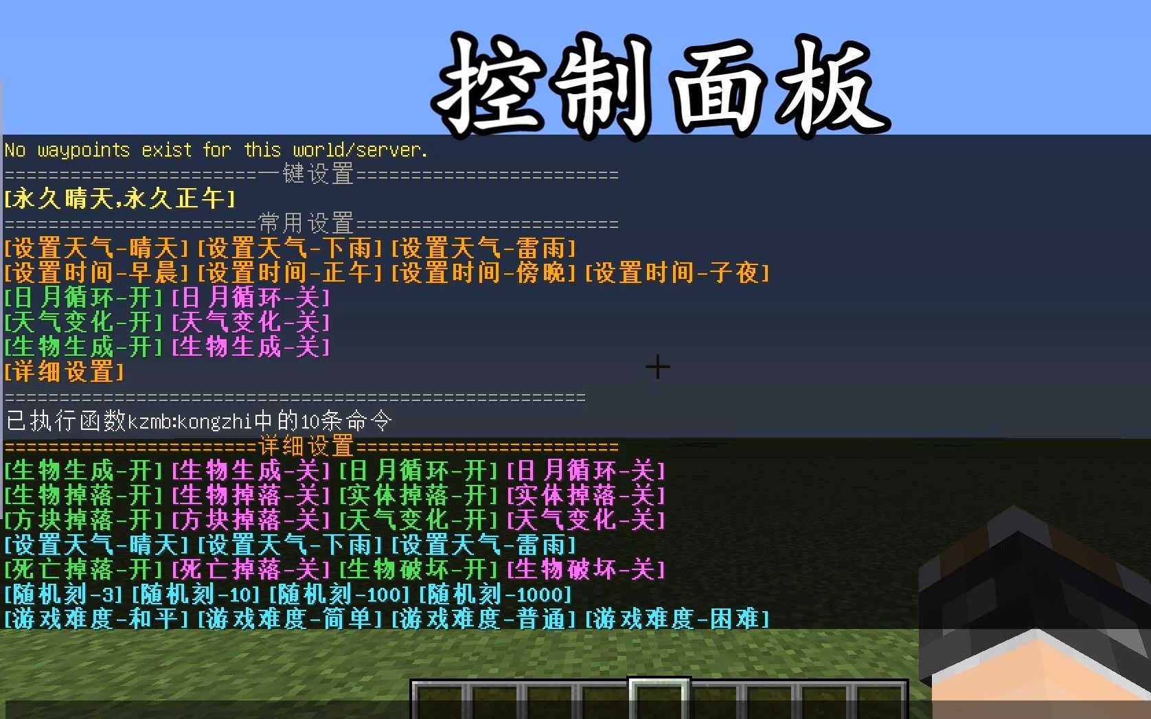 明月庄主给我的世界java版做个存档控制面板by小雨