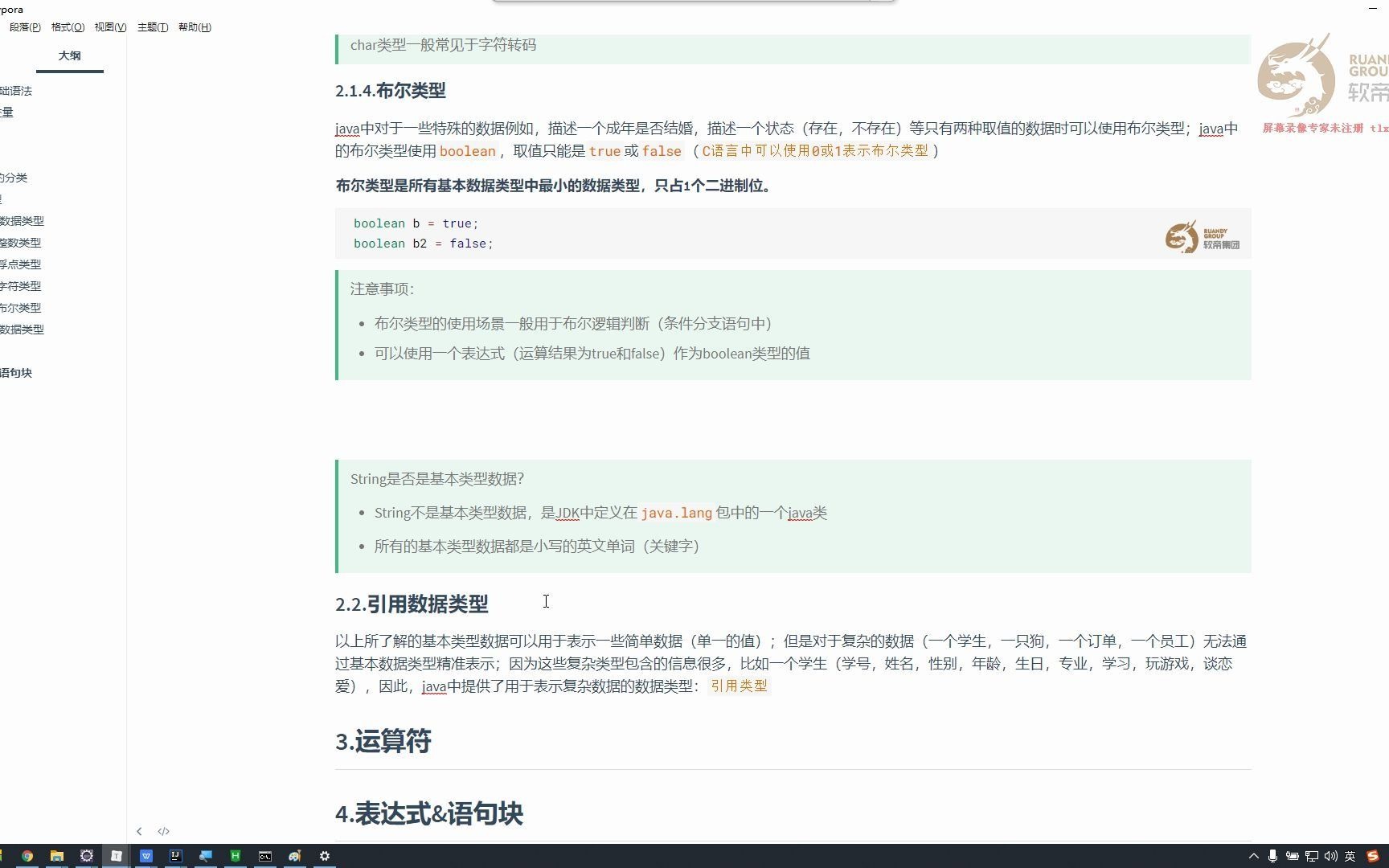 day 2 10_数据类型_引用类型概述01