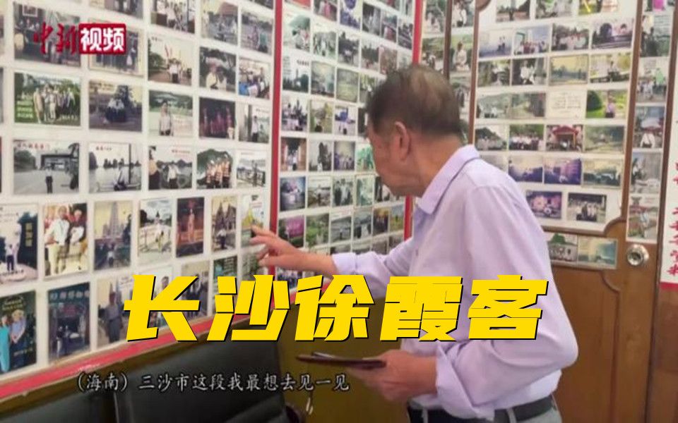 86岁退休老人27年游历27国 爱玩手机出门不带钱