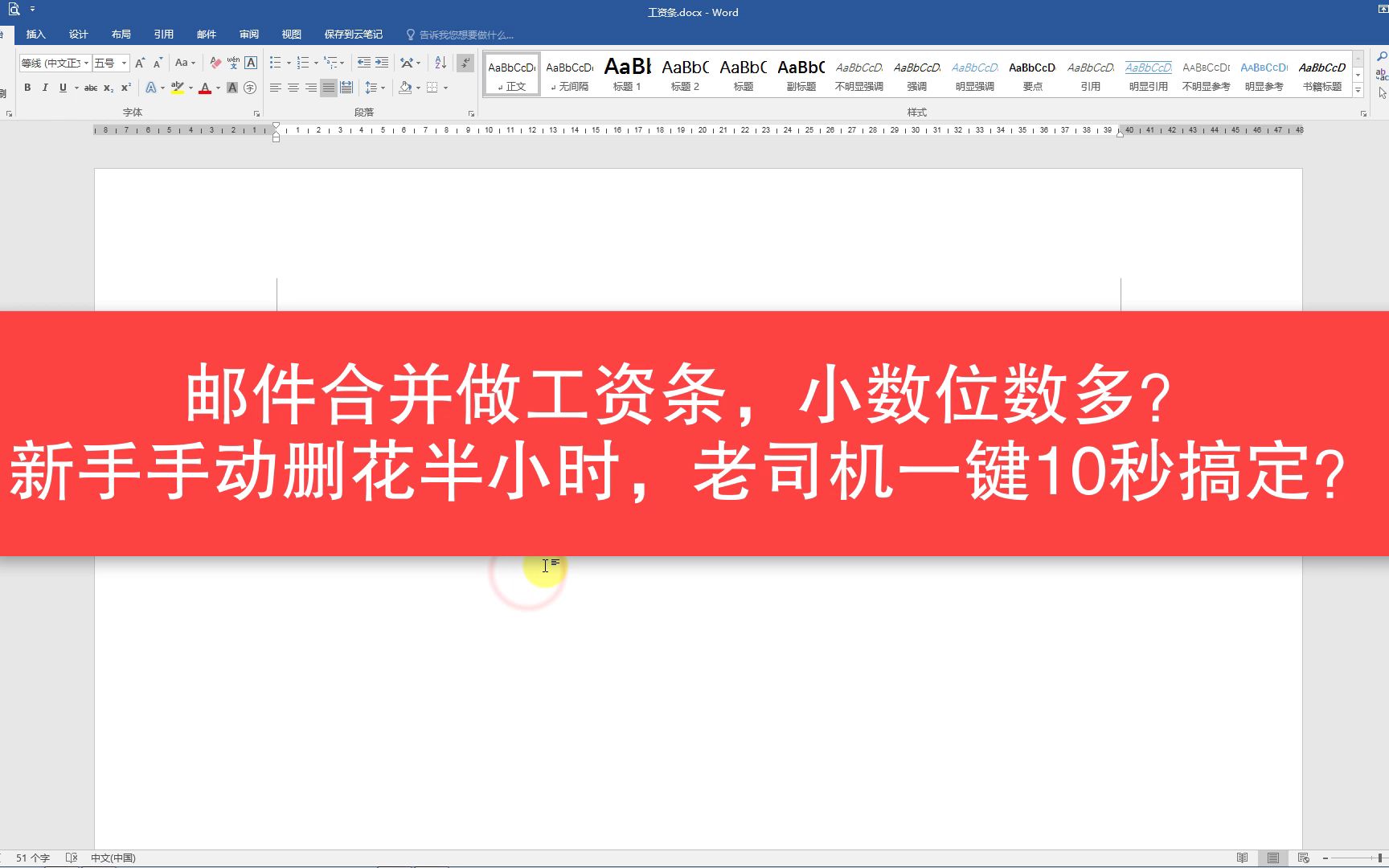 办公小技巧,邮件合并中,小数位数多,怎么办?这招10秒搞定