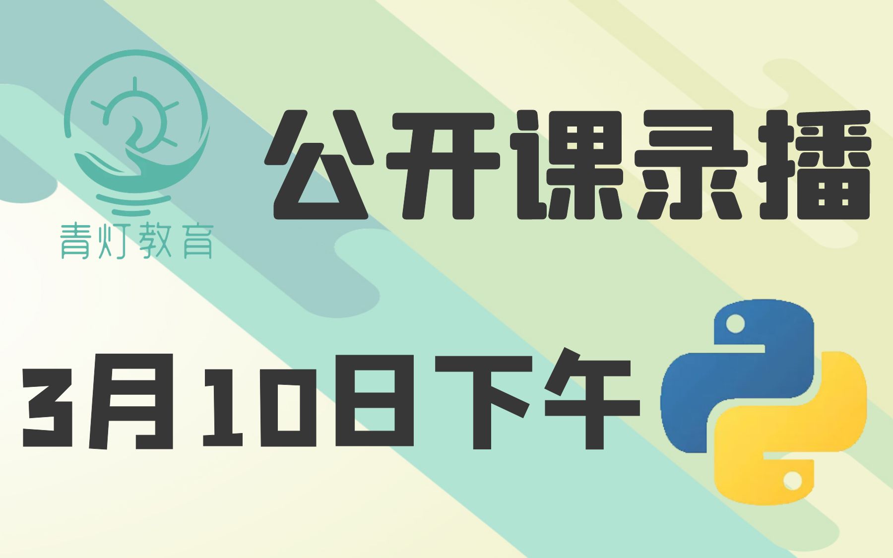 Python爬取手机4K超清壁纸(2022,3月10日下午公开课录播,讲师:自游)