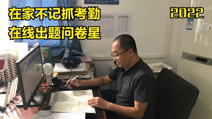 在家不忘抓考勤,在线出题“问卷星”