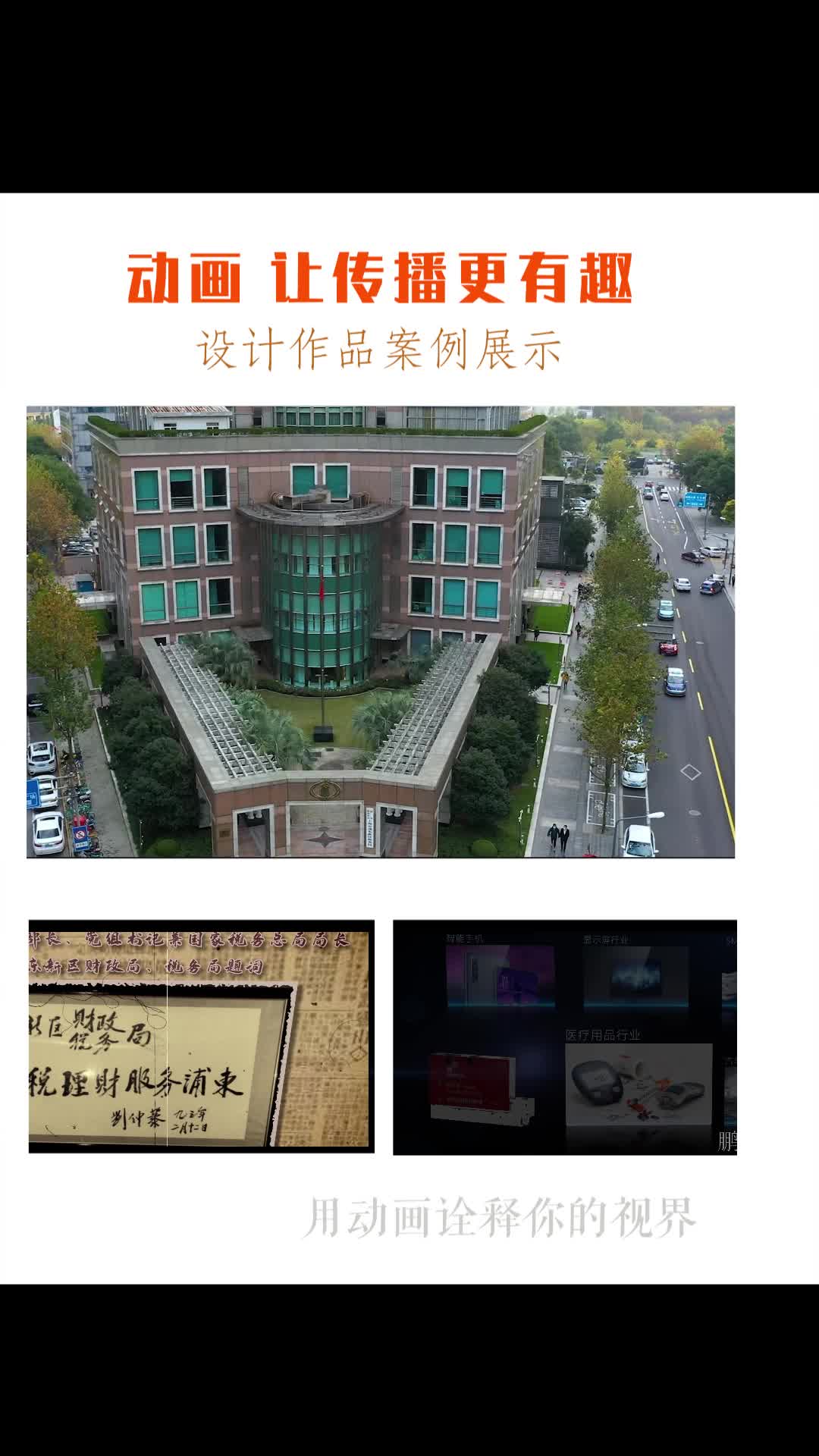 税务纪录片-宣传片