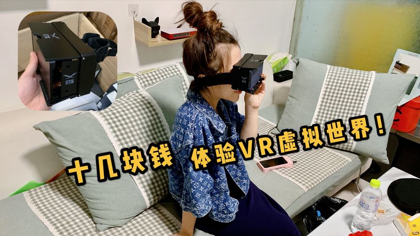 捡漏折叠式VR眼镜,看片跟在电影院一样,媳妇试玩以后不想摘下来