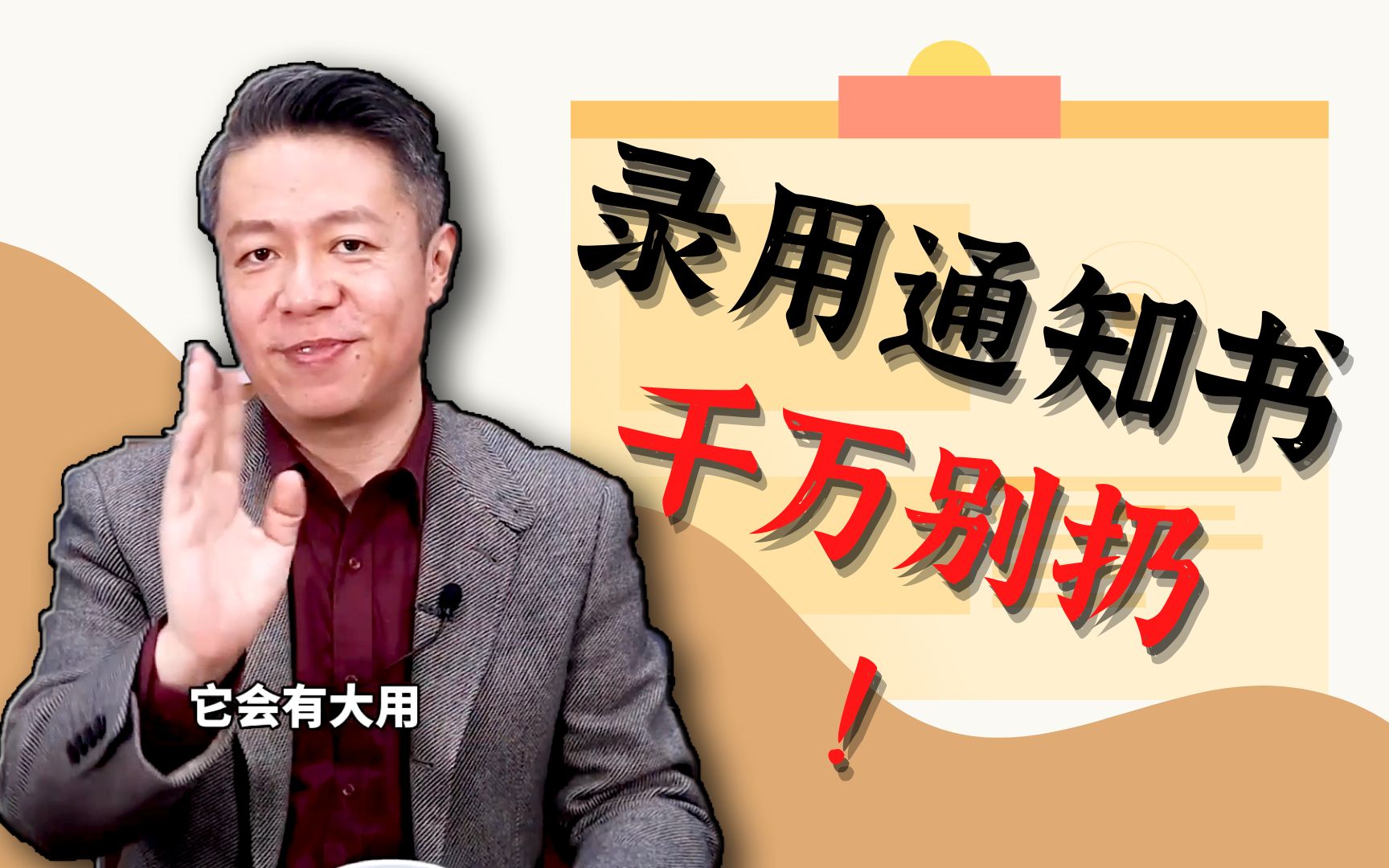 【李叔凡】提醒打工人:留好录用通知书,关键时刻有大用!