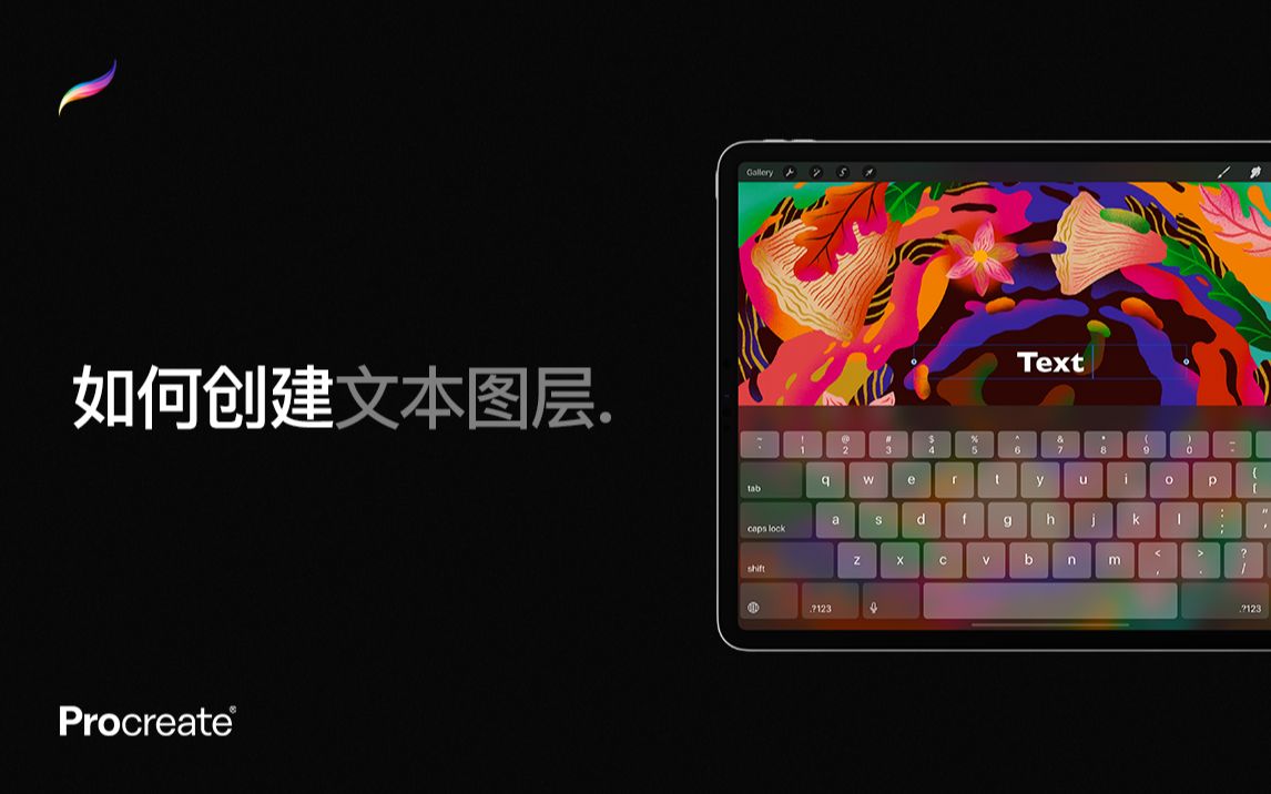 Procreate教程 - 为画作添加文本