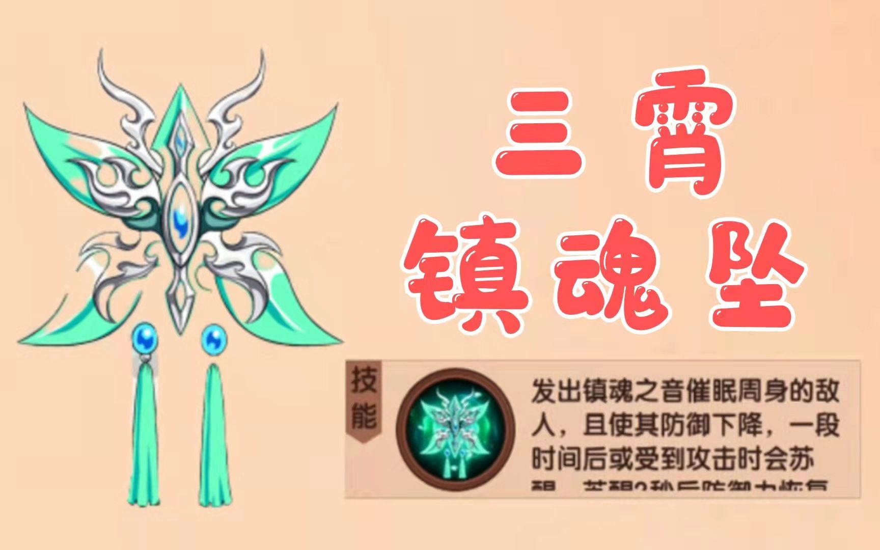 造梦无双:新法宝三霄镇魂坠体验,6秒超长睡眠就离谱!_造梦西游