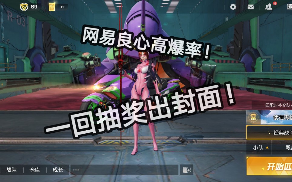 【荒野行动】EVA联动军需 你可能不信,封面都在这一个抽奖视频里