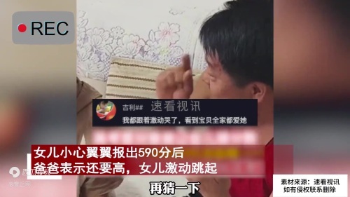 女儿估分580分爸爸让猜成绩,提3次10分还要高秒腿软,看结果大哭