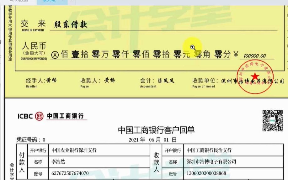 会计真账实操-股东借款分录