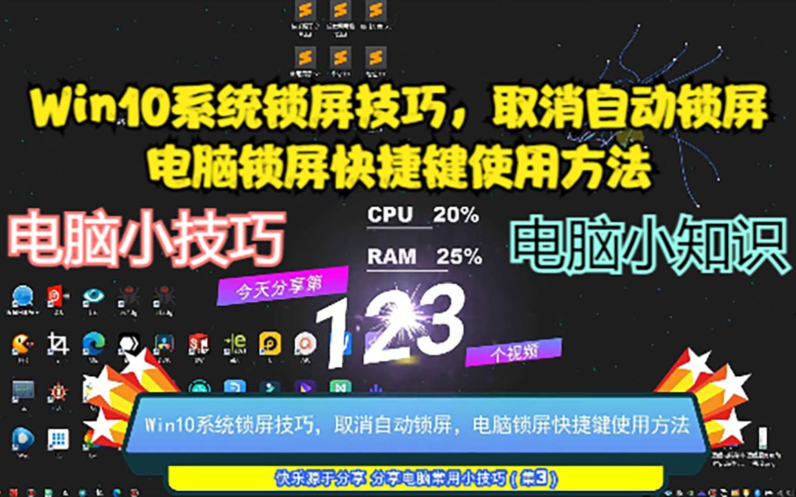 Win10系统锁屏技巧,取消自动锁屏,电脑锁屏快捷键使用方法