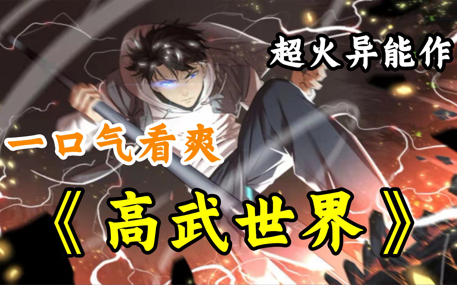 ...男主重生十年前获得金手指,从弱者一路力挽狂澜提升实力,一步步拯救...