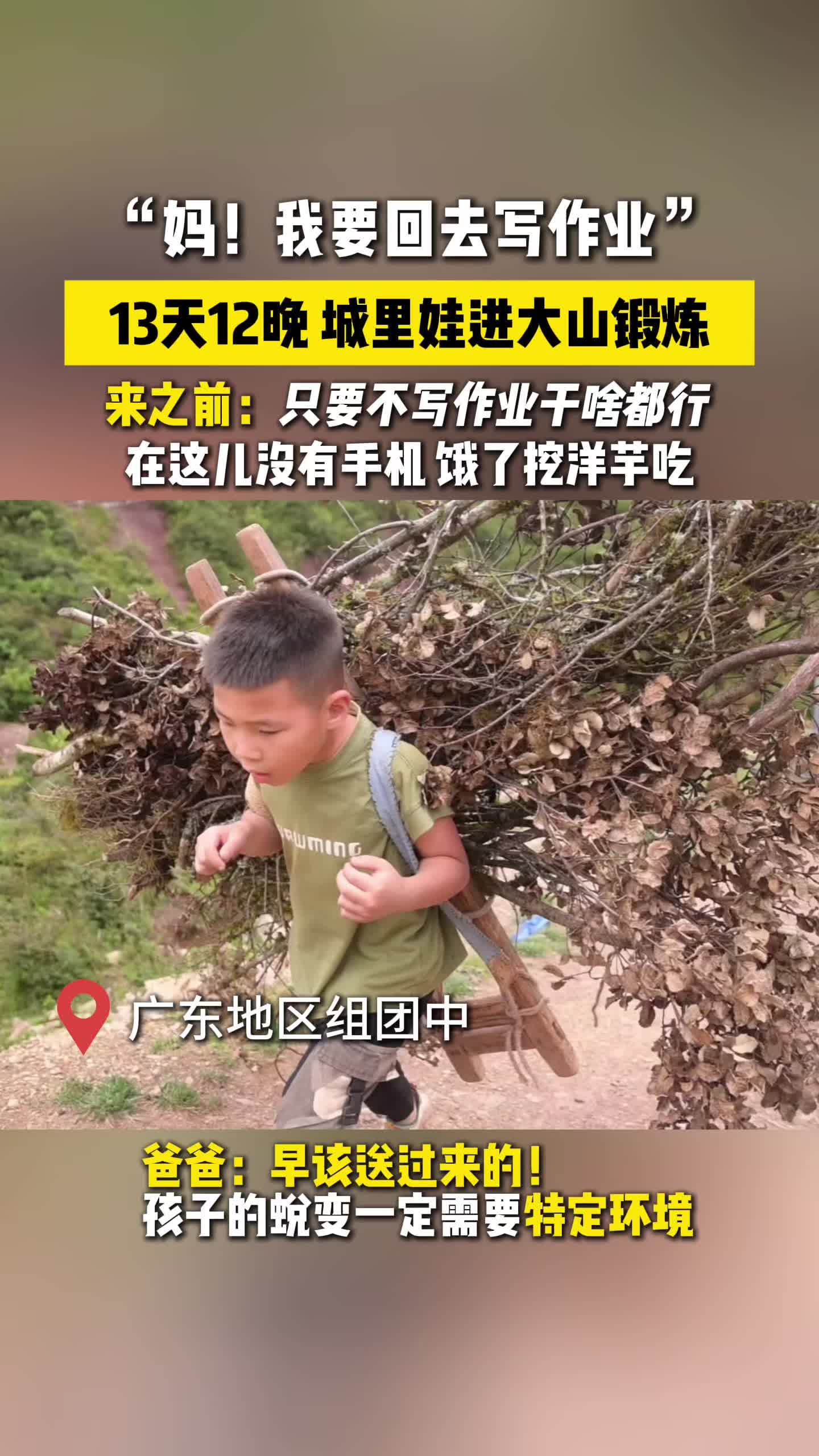 ...深度体验劳动教育,寒假山区营火热预约中!#家长必读 #社会实践活动 ...