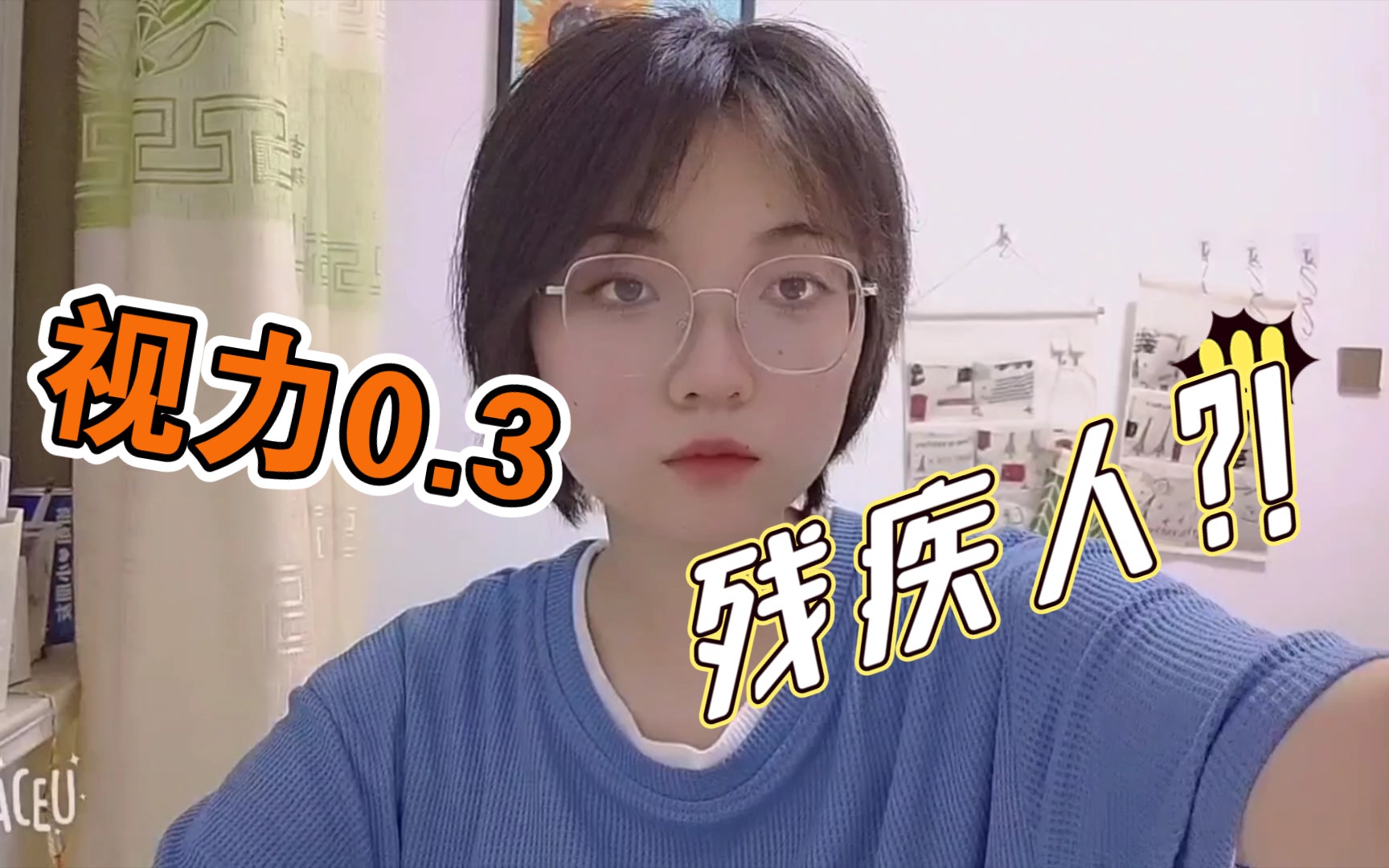 [科普向]视力残疾=盲人?视力残疾的分类与分级标准