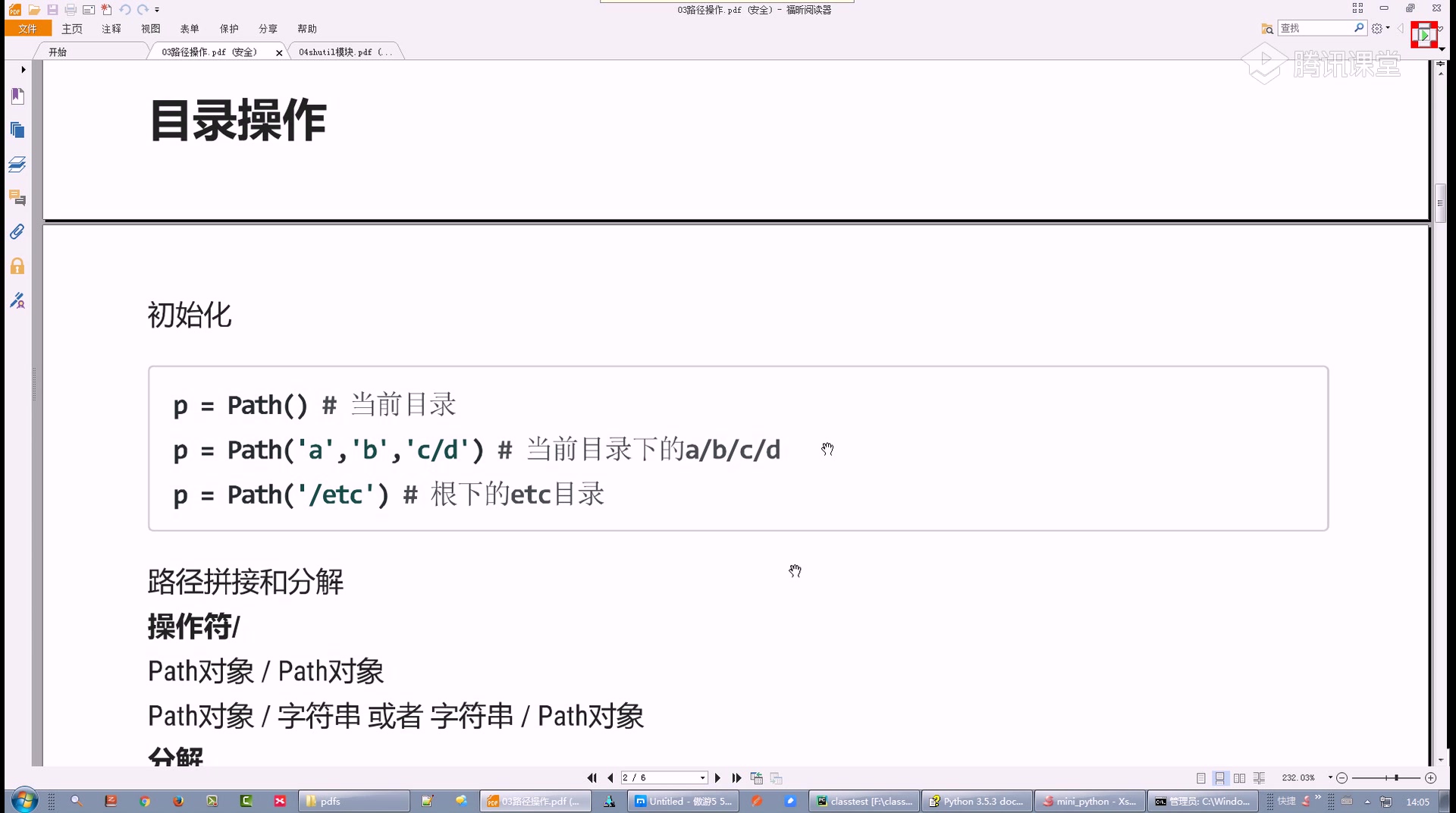 Python文件操作