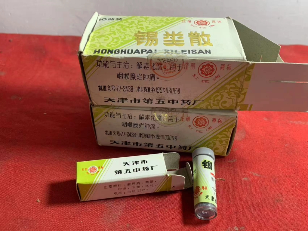 ...有象牙,珍珠,天然牛黄成分。每盒10小盒,共20小盒,中医研究价值高。...