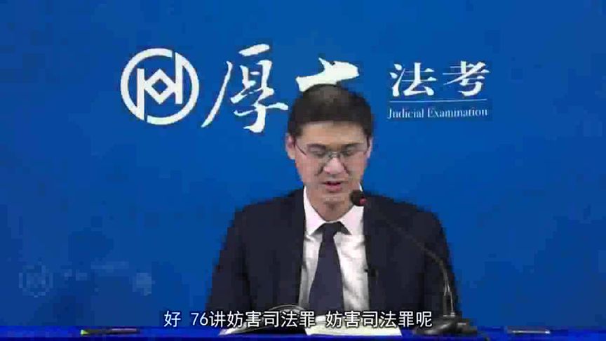 2020年厚大法考罗翔主讲刑法系统强化:第85讲