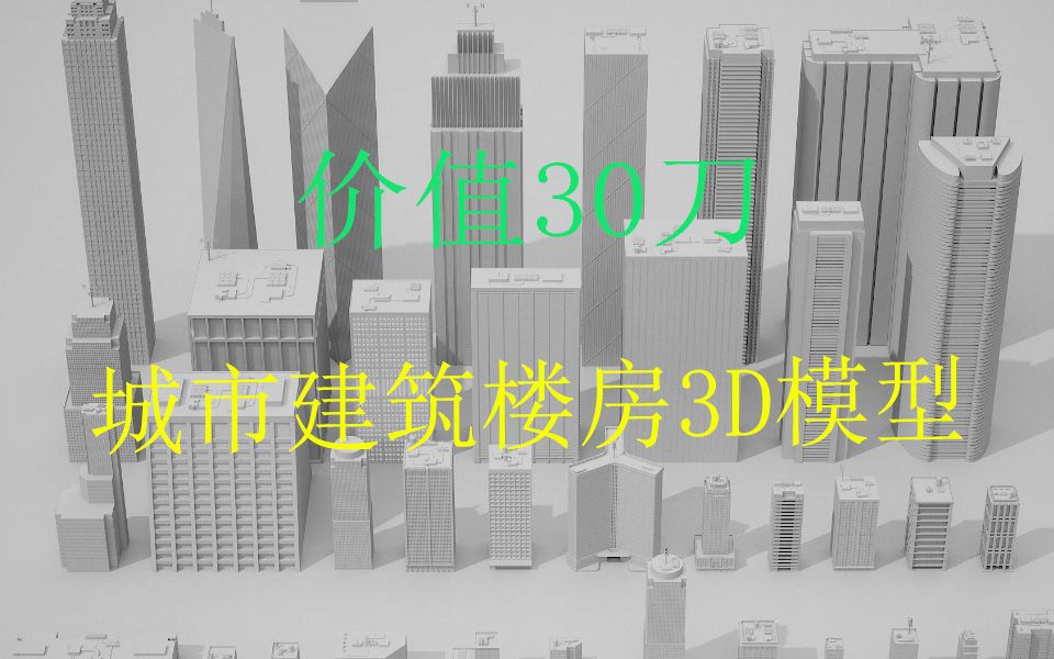 城市建筑楼房3D模型 ROBOT BLOKS Urban Kitbash V1