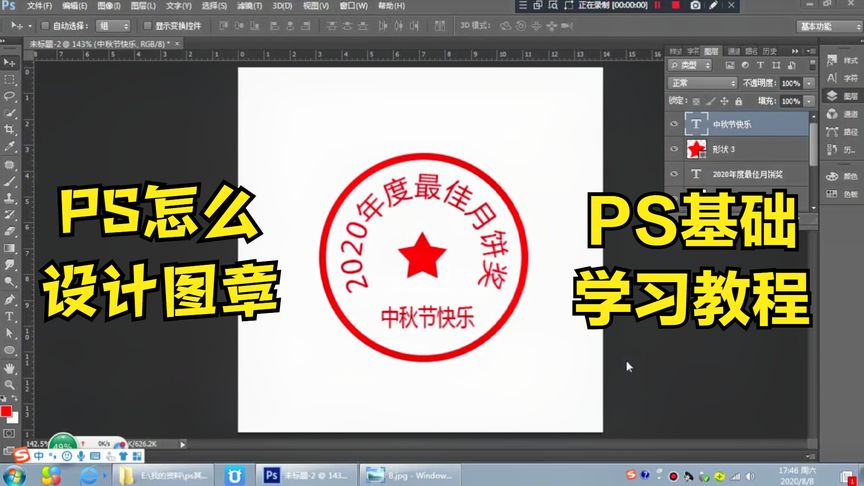ps里怎么样设计图章,文字和路径的应用,Photoshop基础教程学习