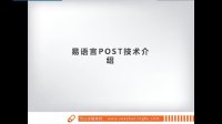 POST其实很简单 1 易语言POST技术介绍